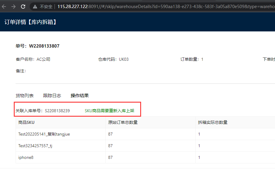 Bug 1850 【海外仓二期 库内操作】分拣装箱,操作结果要显示”关联入库单号: 需要重新入库上架 ;和拆箱一样。 物流管理